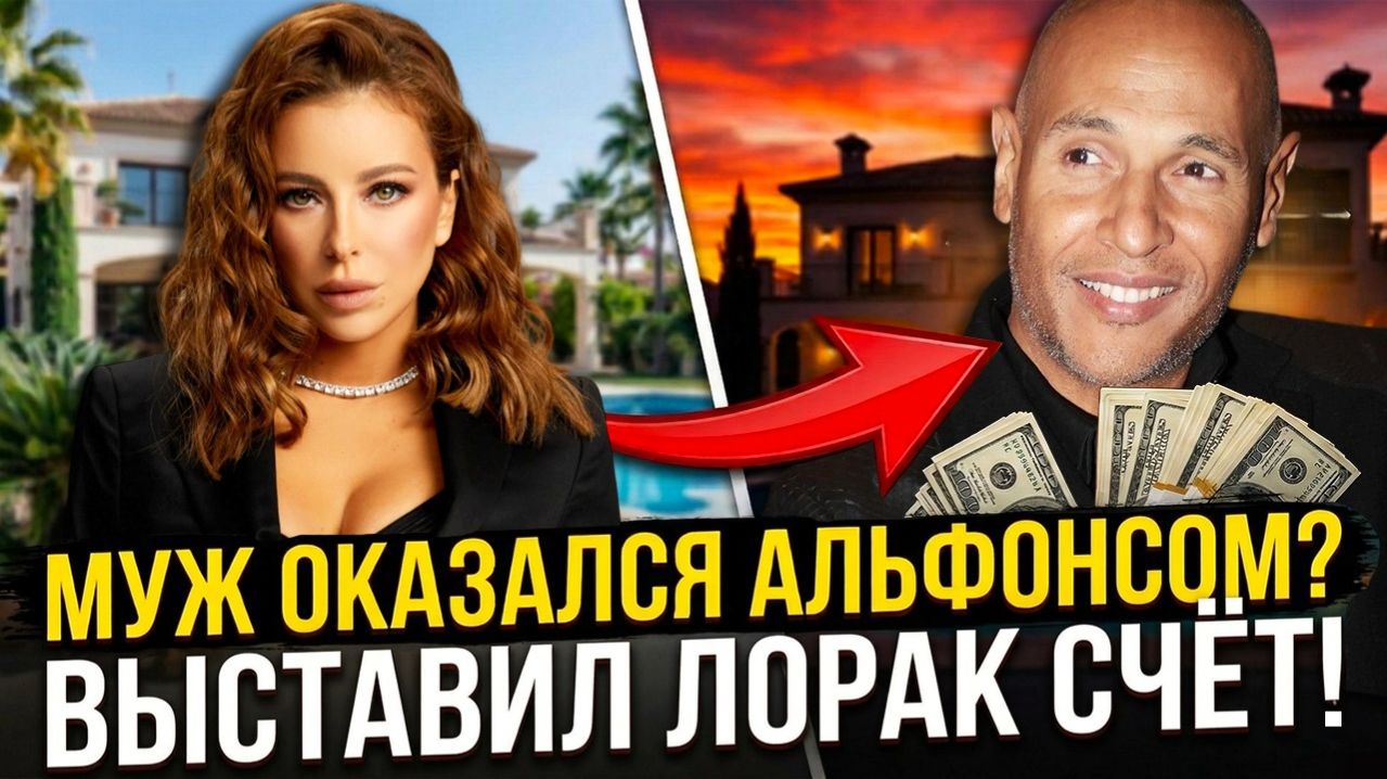 Испанский Муж Вытягивает Из Ани Лорак Миллионы: Требует Виллу и Деньги! Пойдет ли на это певица?
