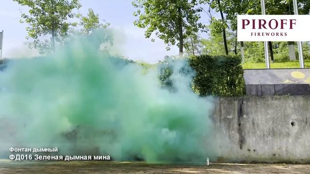 Дымная густая вспышка Зеленая ФД016-З 2 м 2 секунды