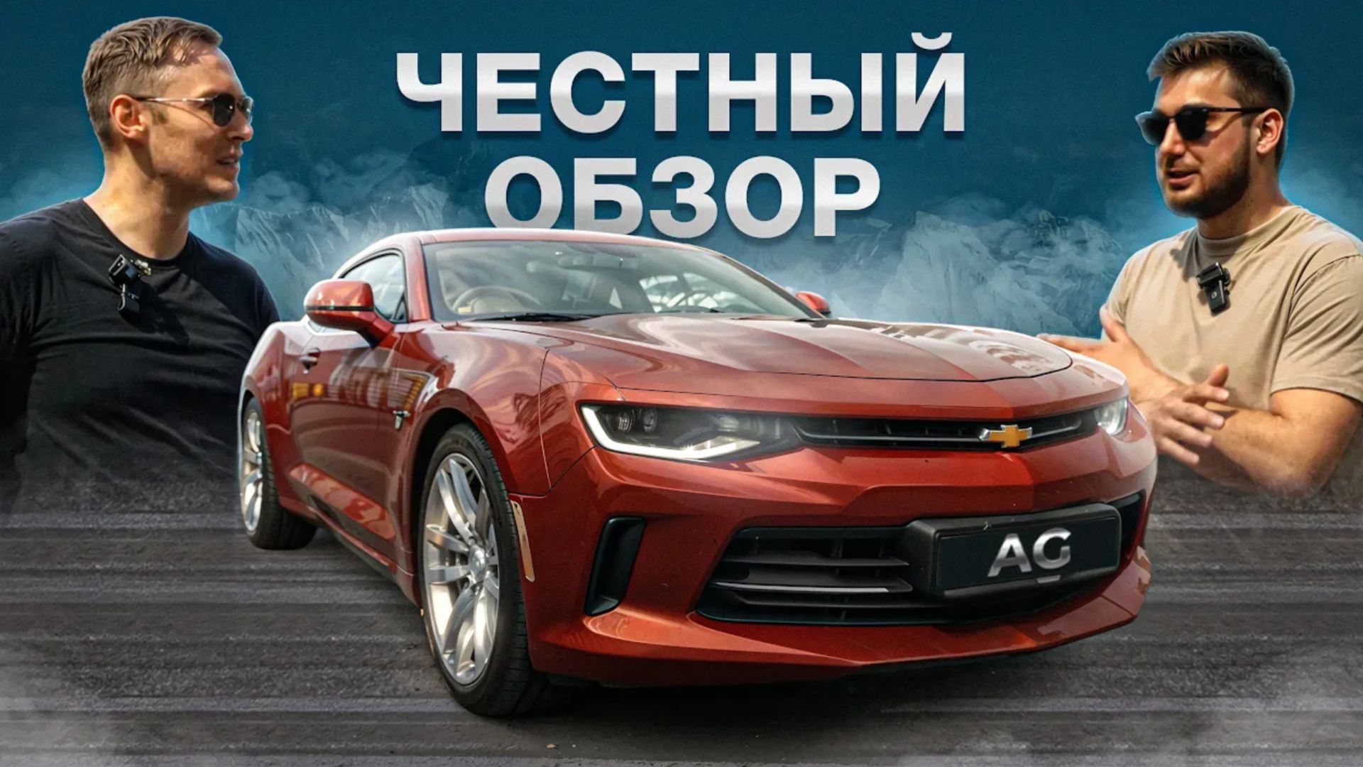 Как стать заметным на дорогах? | Chevrolet Camaro - полный обзор