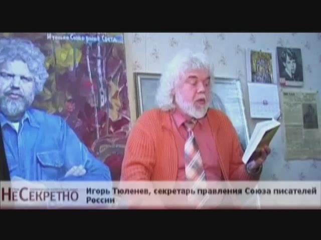 Игорь ТЮЛЕНЕВ Отцовскую шляпу надену