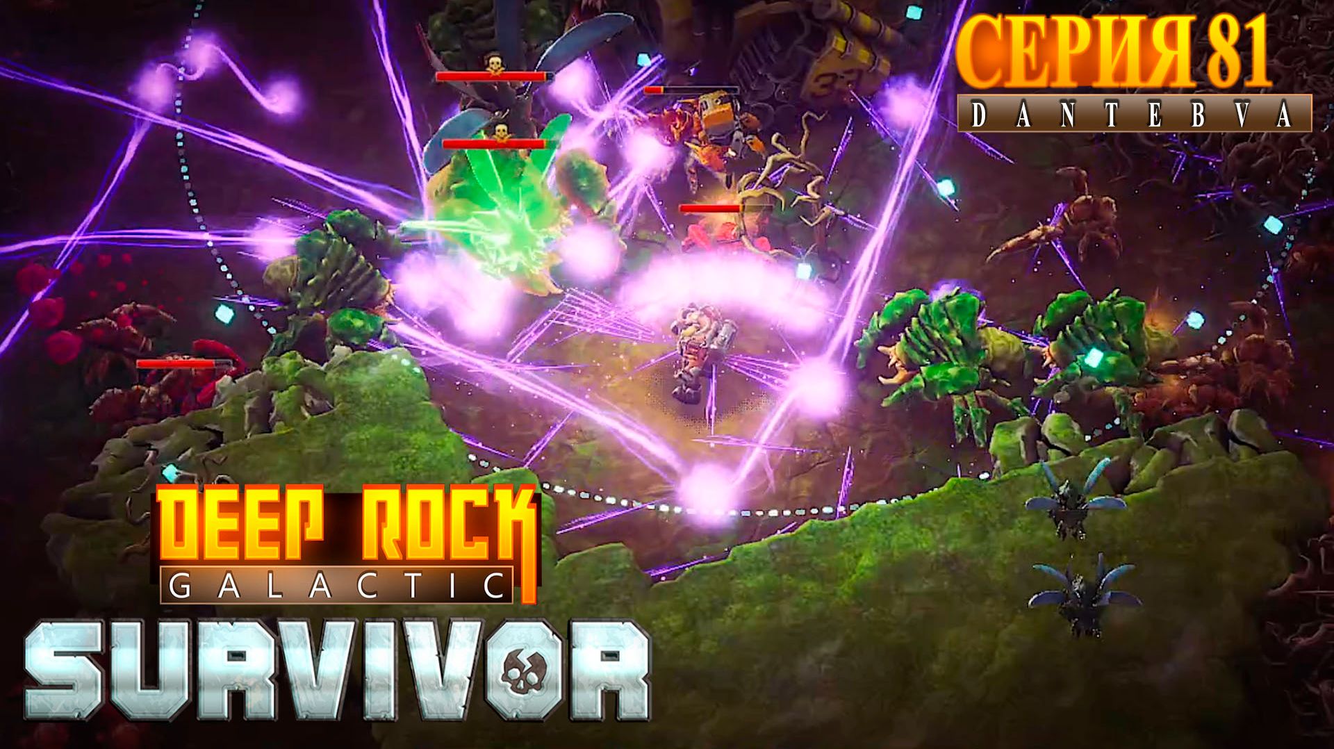 Сопровождение. СЕКТОР 05. Прохождение Deep Rock Galactic: Survivor #deeprockgalactic