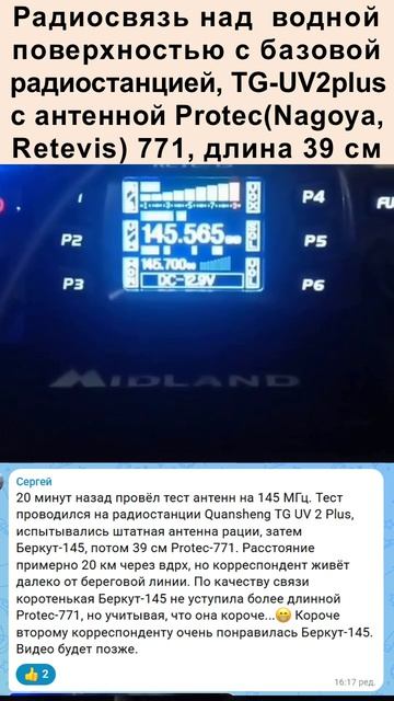 Антенна Беркут-145 - 20-см узкополосная VHF антенна в сравнении с обычными китайскими VHF антеннами