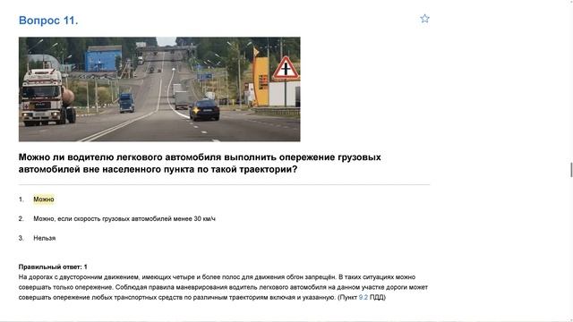 ПДД Билет 1   прохождение .