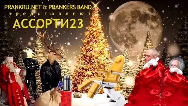 Радио Ассорти-23.