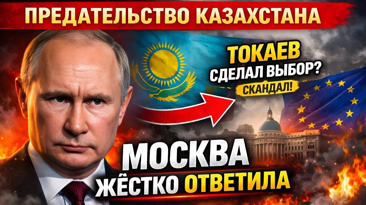 Казахстан между Россией, Китаем и Западом! Скрытые договорённости и жёсткий ответ Москвы