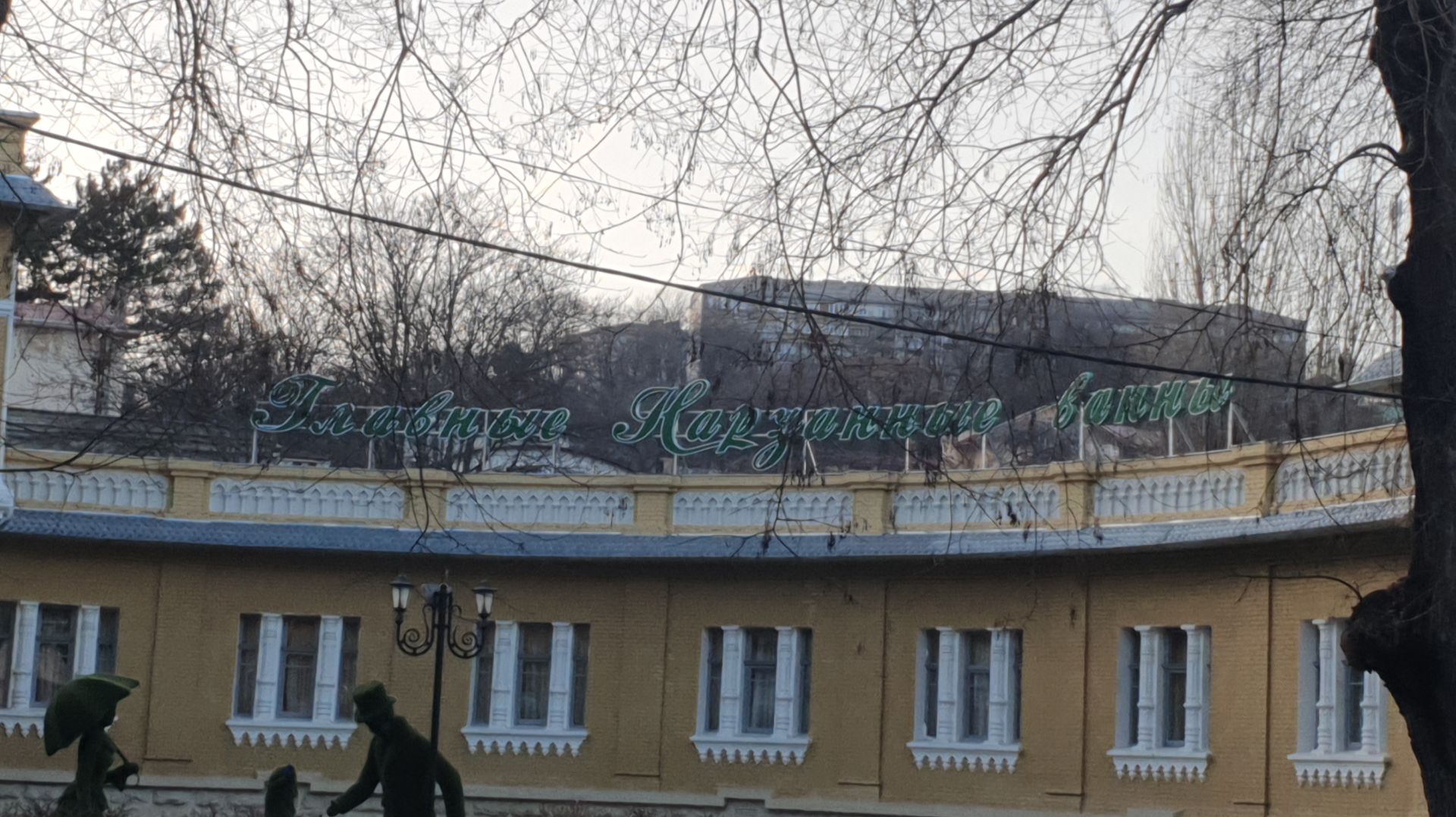 Главные нарзанные ванны