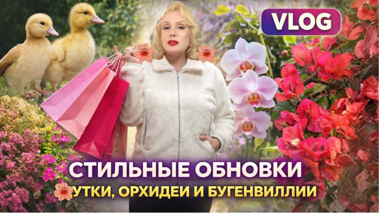 ШОПИНГ ВЛОГ: СТИЛЬНЫЕ ОБНОВКИ👗 || СЛУЧАЙНАЯ и ОЧЕНЬ УДАЧНАЯ ПОКУПКА🧥||УТКИ С ШЕРСТЬЮ🦆||ЗАГУЛЯЛА🤭