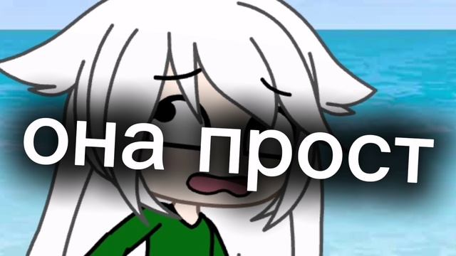 ТА САМАЯ КОТОРАЯ СКОПИРОВАЛА МОЙ СКИН В ГАЧЕ ЛАЙФ