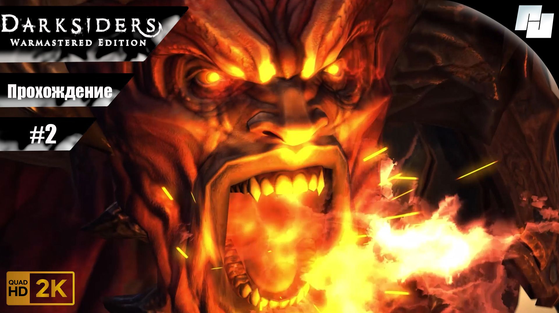 Darksiders: Warmastered Edition // Прохождение #2 (Русская озвучка)