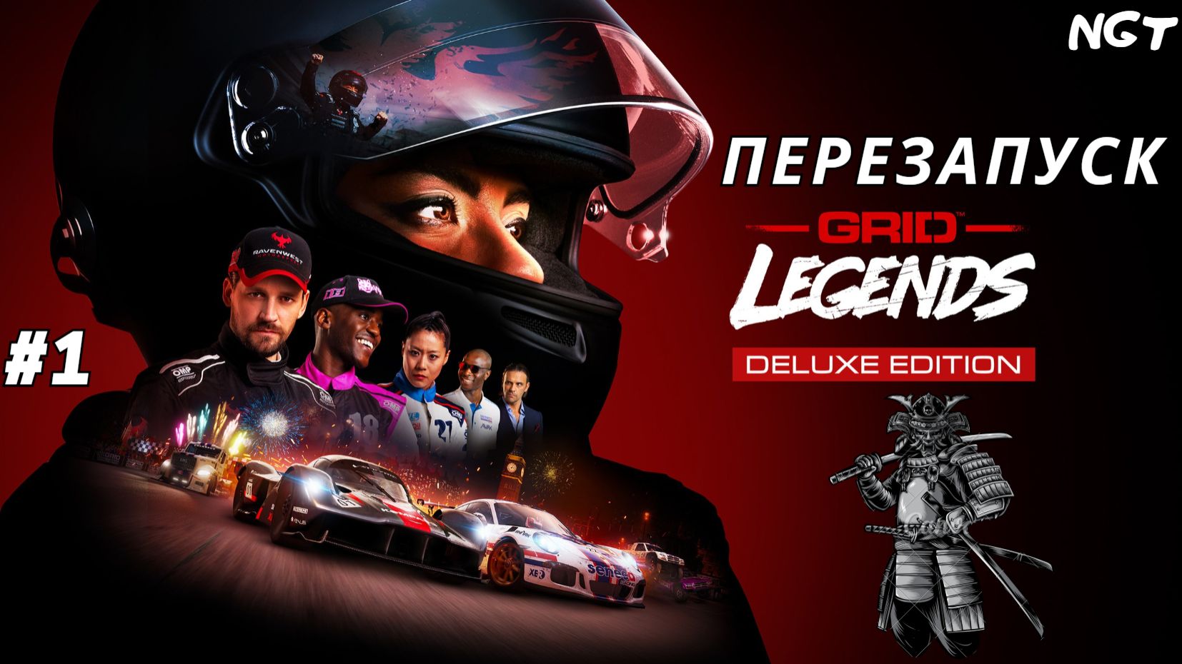 Древнее зло пробудилось ► GRID Legends ► Перезапуск канала