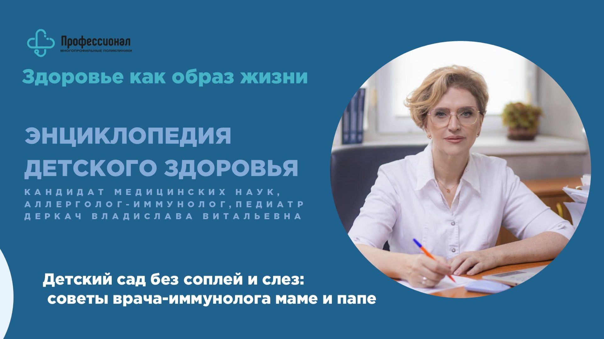 Детский сад без соплей и слез: советы врача-иммунолога маме и папе