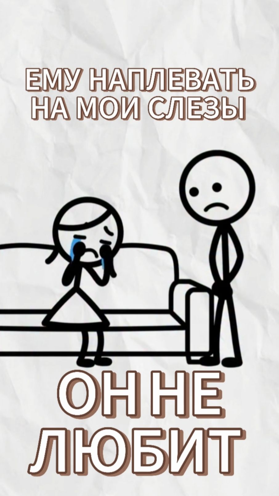 Ты ПЛАЧЕШЬ, а ему всё равно — что это значит? Почему мужчина игнорирует эмоции женщины