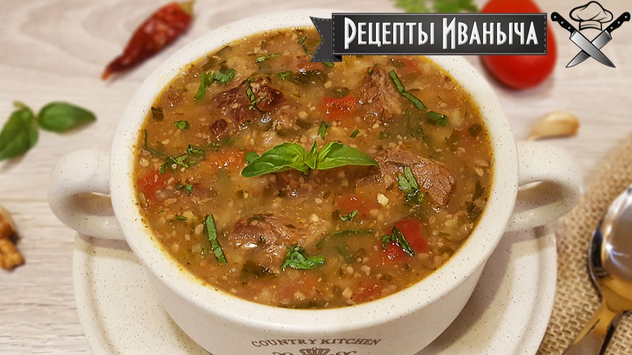 Как приготовить вкусный Суп Харчо