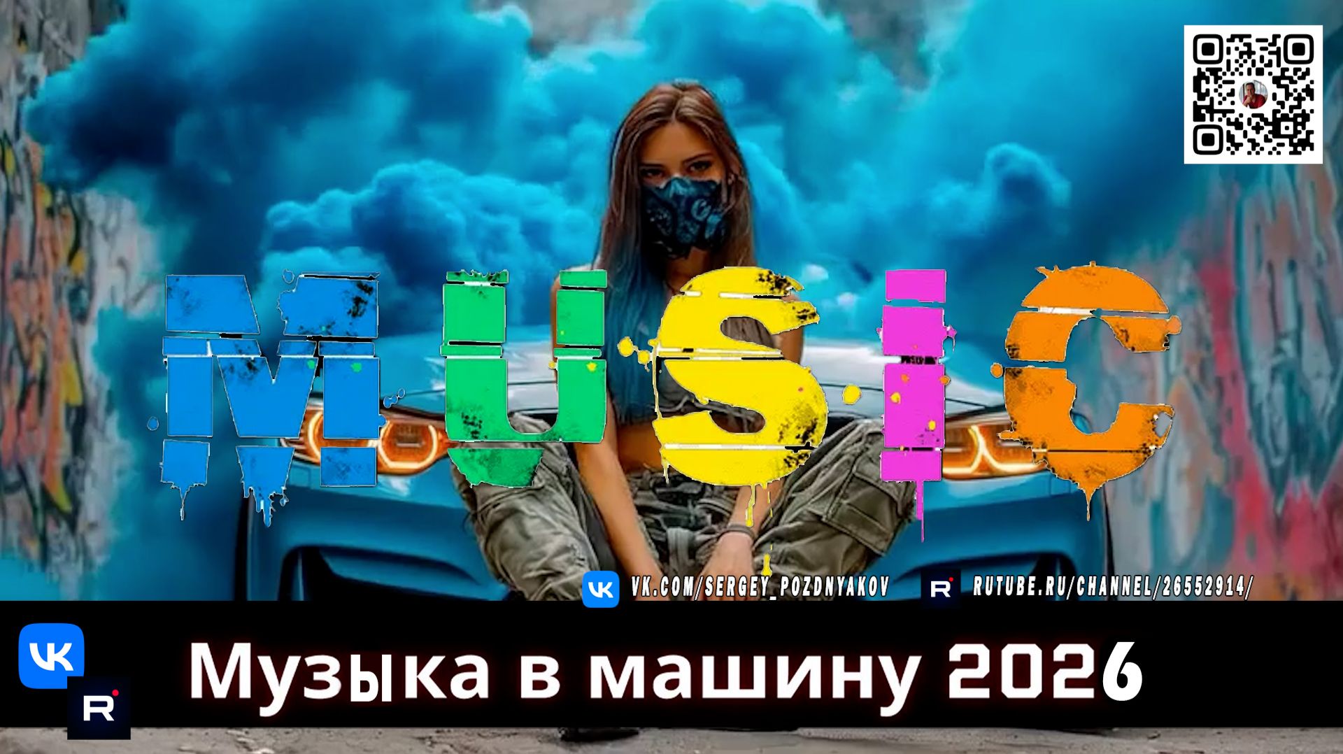 🔈 BASS BOOSTED 🔈 CAR MUSIC MIX 2026 🔥 Взрыв Энергии для Вашей Поездки!