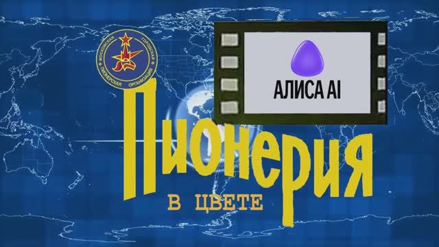 История Пионерии в оживших фотографиях