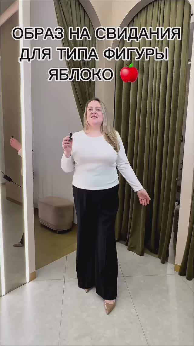 Образ на свидание для яблочек  🍎