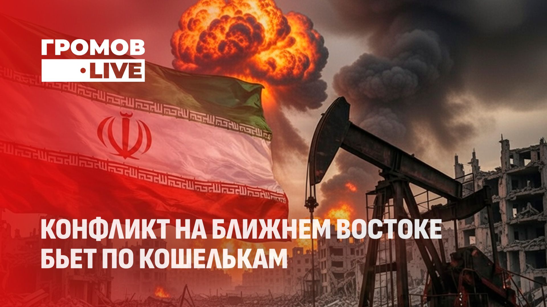 Энергетический, продовольственный... Кризисы прогрессируют на фоне войны. Громов.LIVE