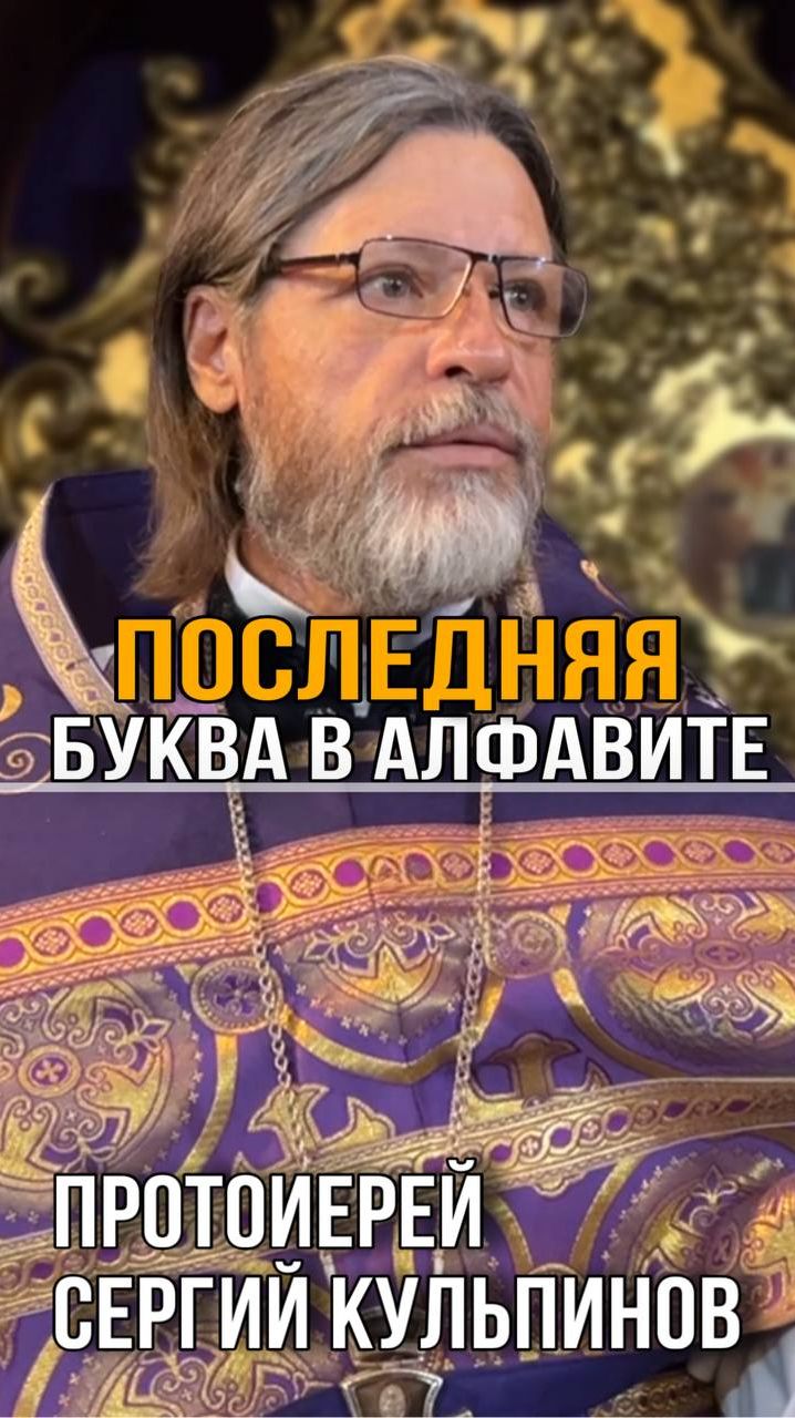 Последняя буква в алфавите