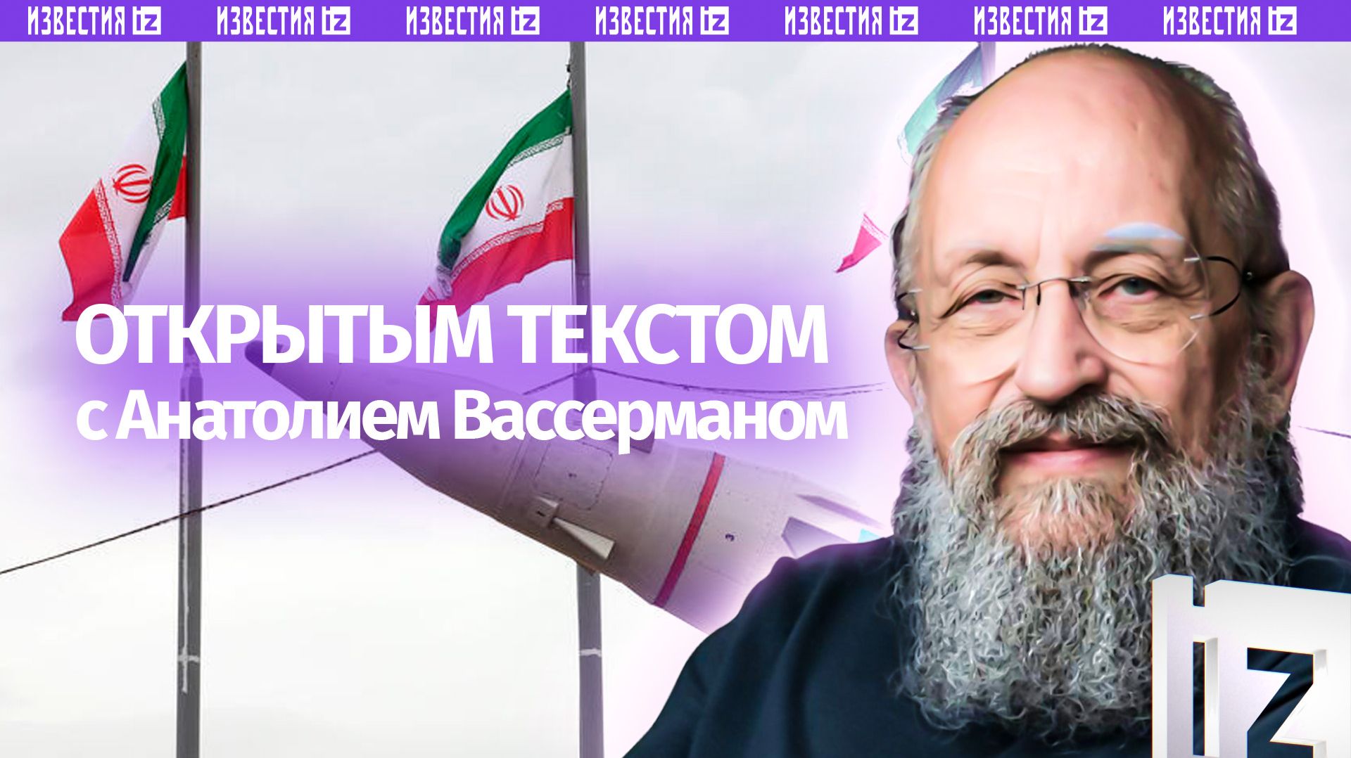 Персидская ловушка / Европа отказывает Трампу / Иран перекрыл Украину / Открытым текстом