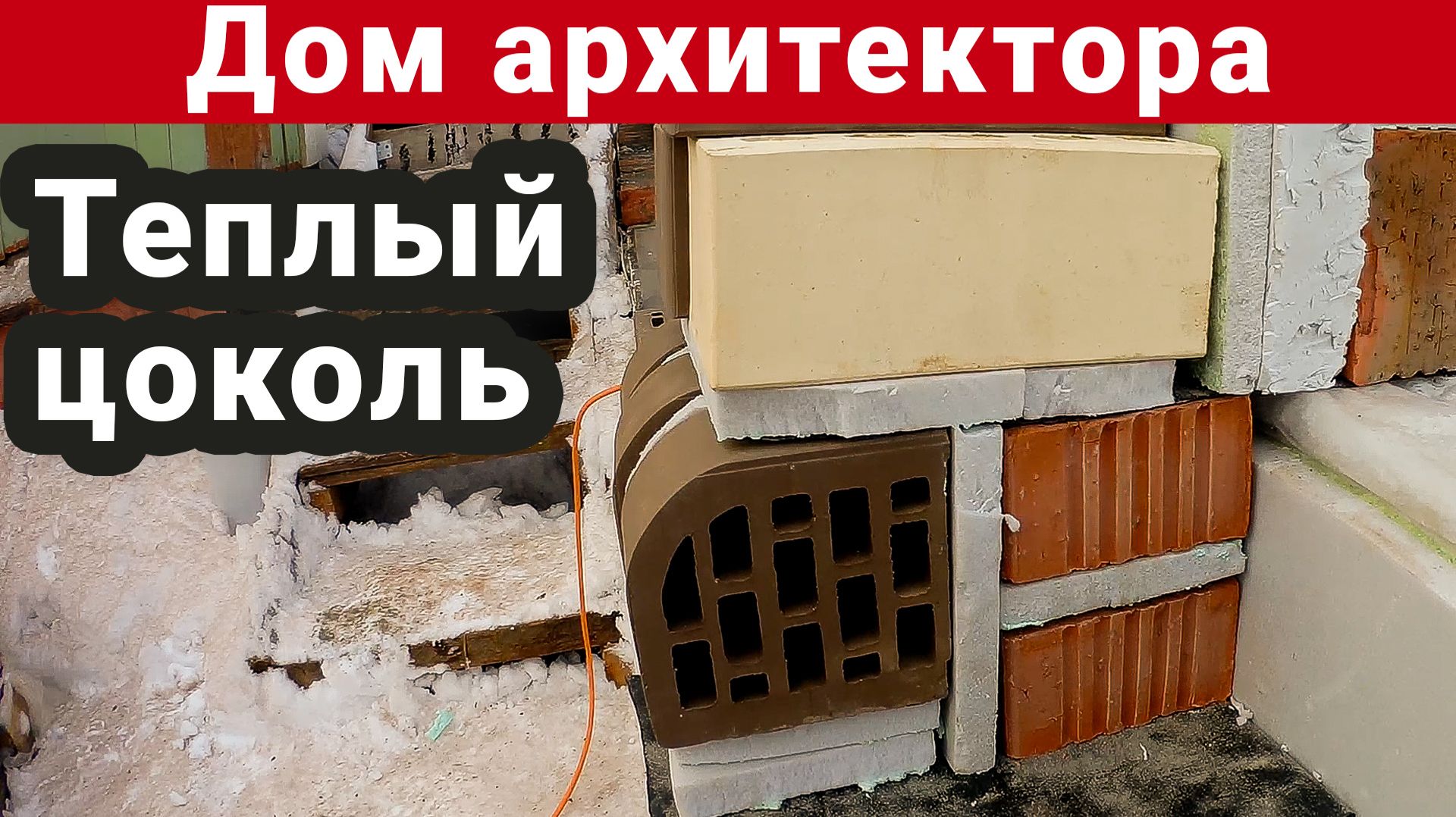 Утепление цокольного перекрытия