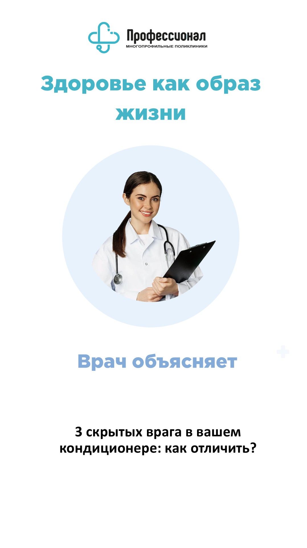 3 скрытых врага в вашем кондиционере: как отличить?