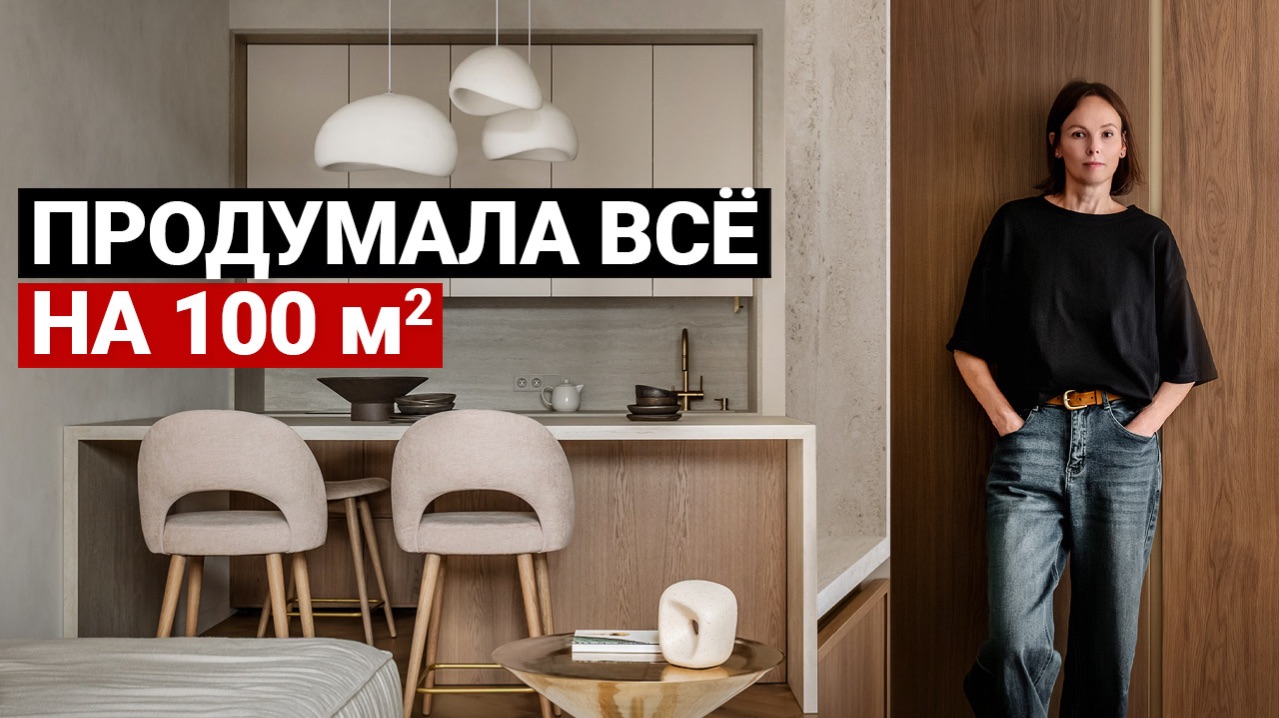 УЮТНАЯ КВАРТИРА 100 м² ДЛЯ СЕМЬИ С 2 ДЕТЬМИ. ПРОДУМАННЫЙ ФУНКЦИОНАЛ И ДИЗАЙН ИНТЕРЬЕРА