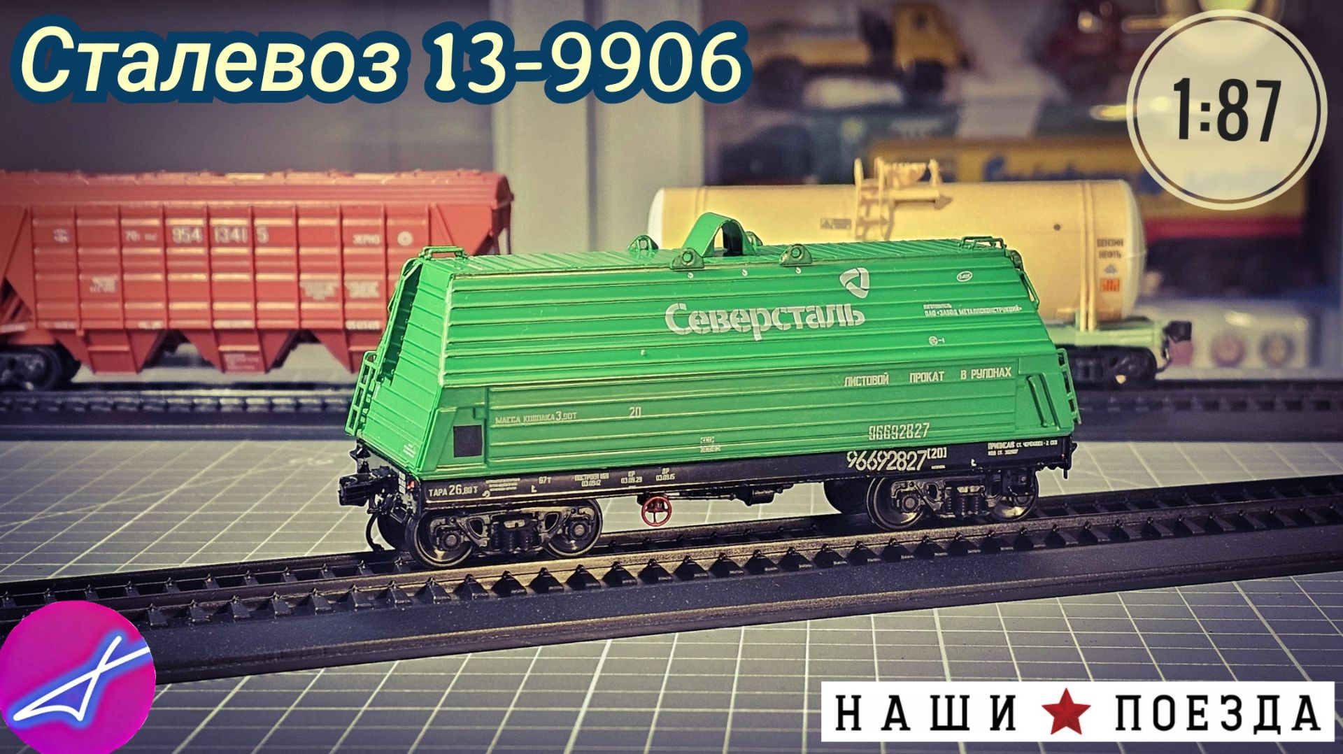 Сталевоз 13-9906 Наши поезда, Спецвыпуск №4 MODIMIO 1:72