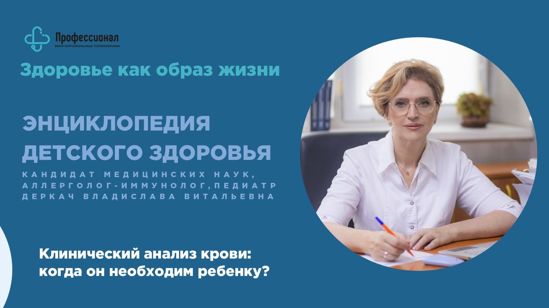 Клинический анализ крови: когда он необходим ребенку?