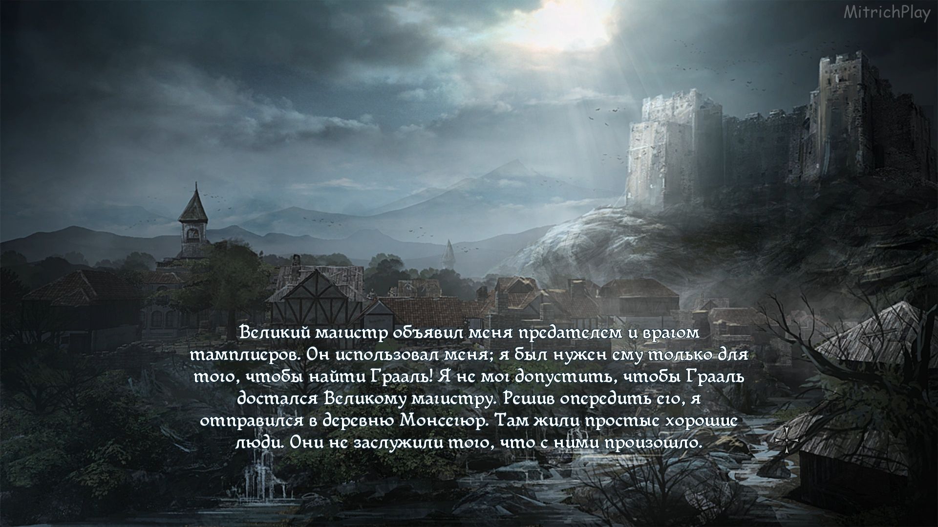 Окраины Монсегюра ⯈ The First Templar #17