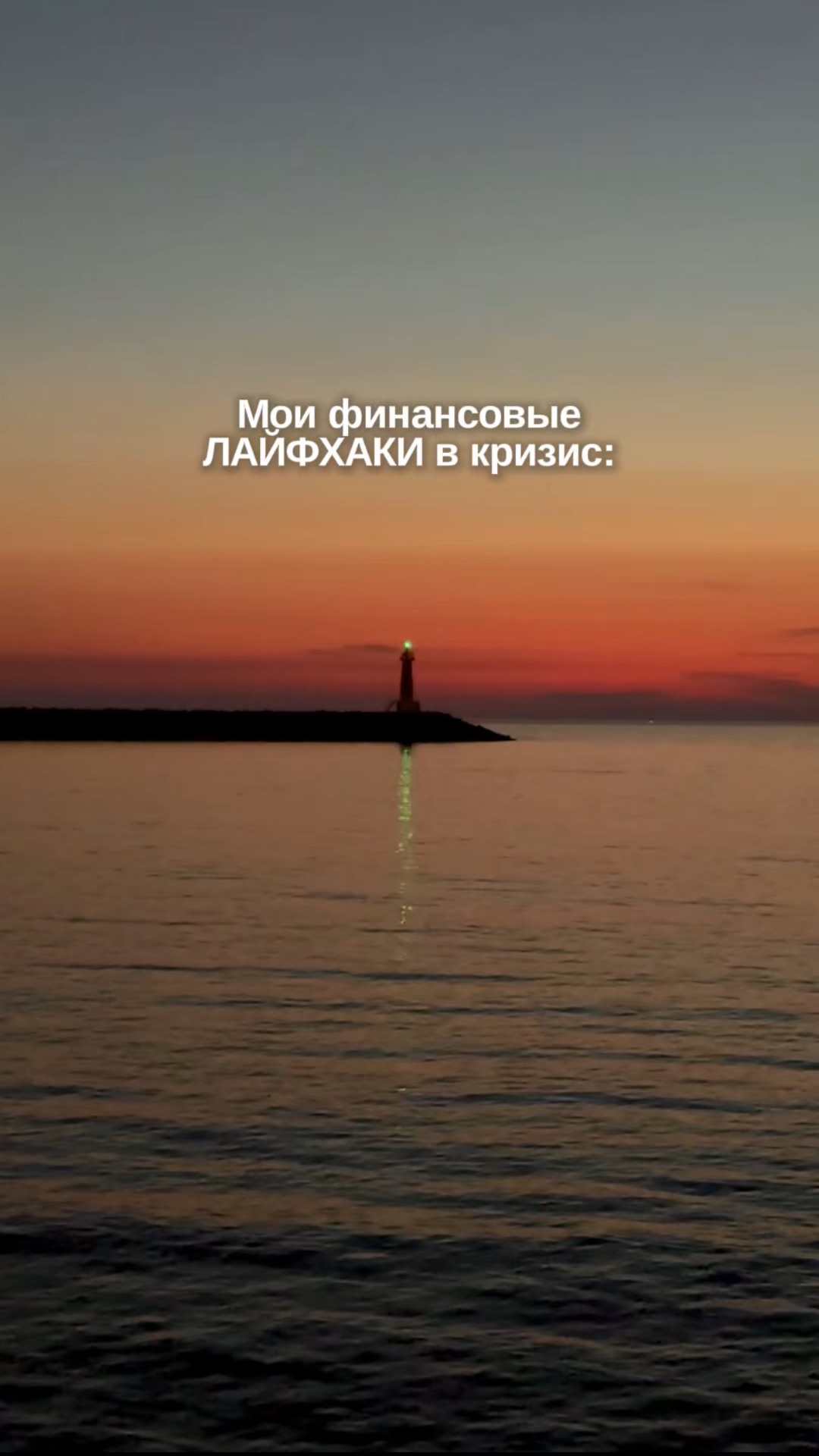 Простые правила которые удержат твои деньги в кризис