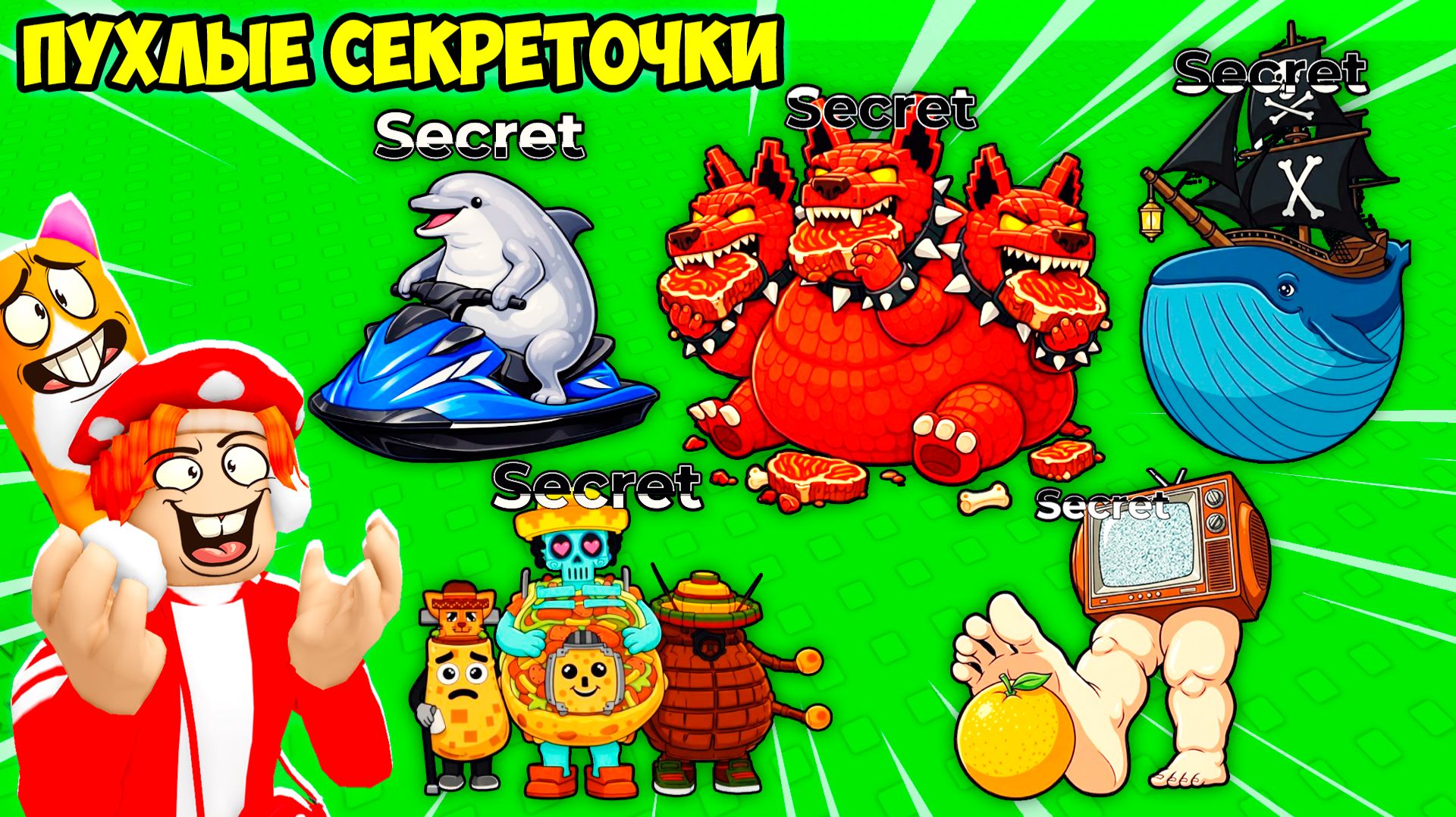 🍓ГДЕ САМЫЕ ВКУСНЫЕ СЕКРЕТНЫЕ БРЕЙНРОТЫ?! ЗДЕСЬ🥐! FIND the FAT BRAINROT - №9 в ROBLOX