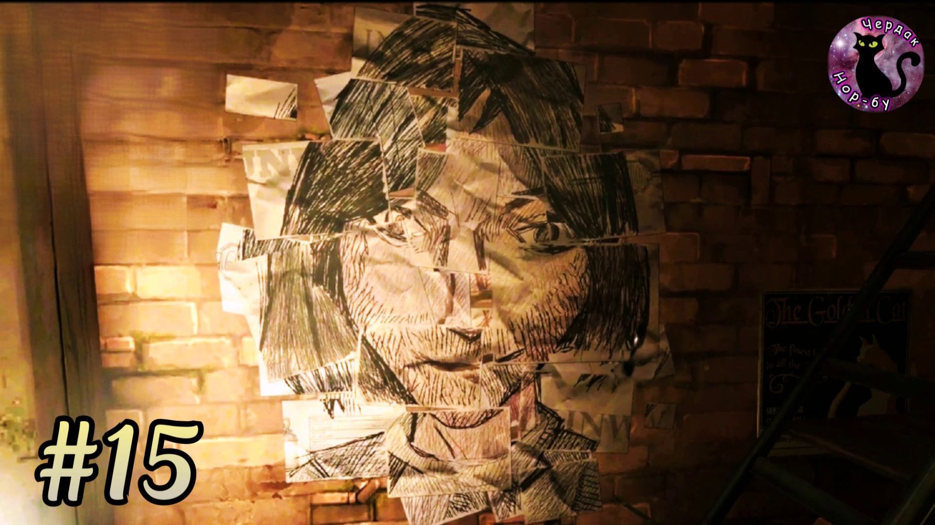 Dishonored - возвращение в пёсью яму #15