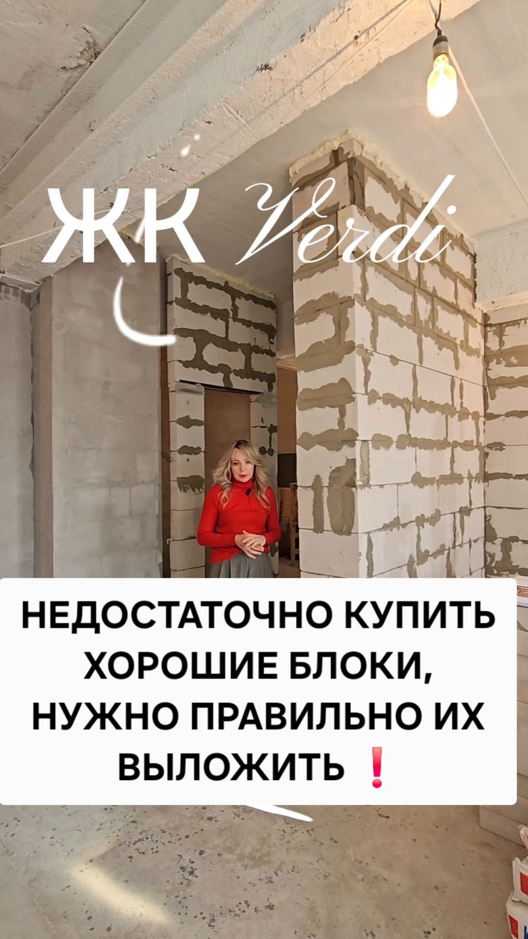 НЕДОСТАТОЧНО КУПИТЬ ХОРОШИЕ БЛОКИ, НУЖНО ПРАВИЛЬНО СДЕЛАТЬ ❗️