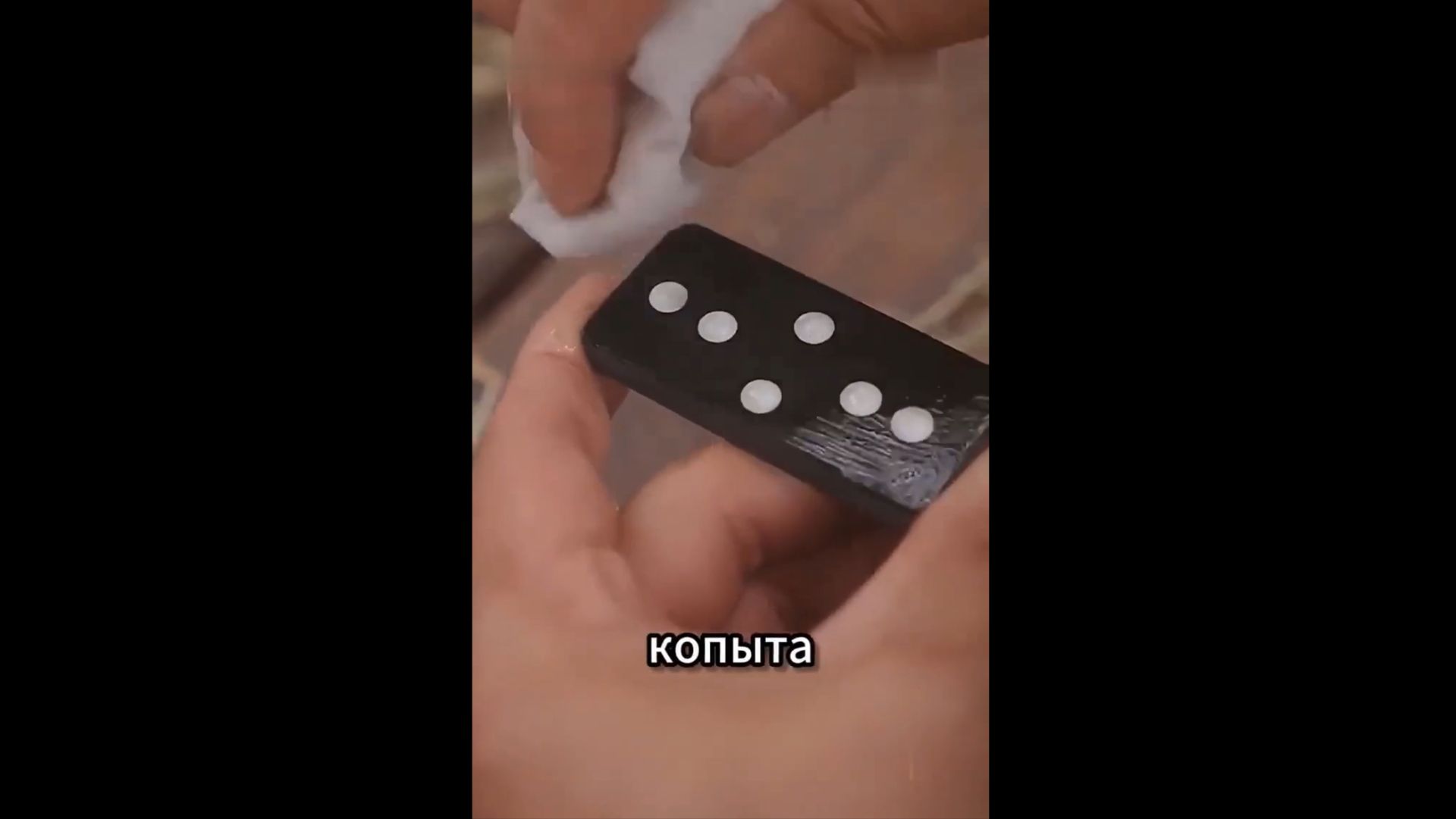 Для изготовления «костяшек» домино использовали ослиные копыта