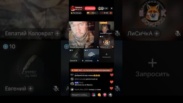 Прямой эфир от 20.03.2026 с Евпатий Коловрат