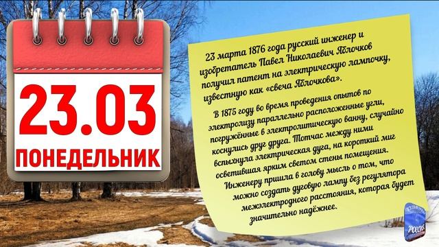 Отрывной календарь 23.03.26.