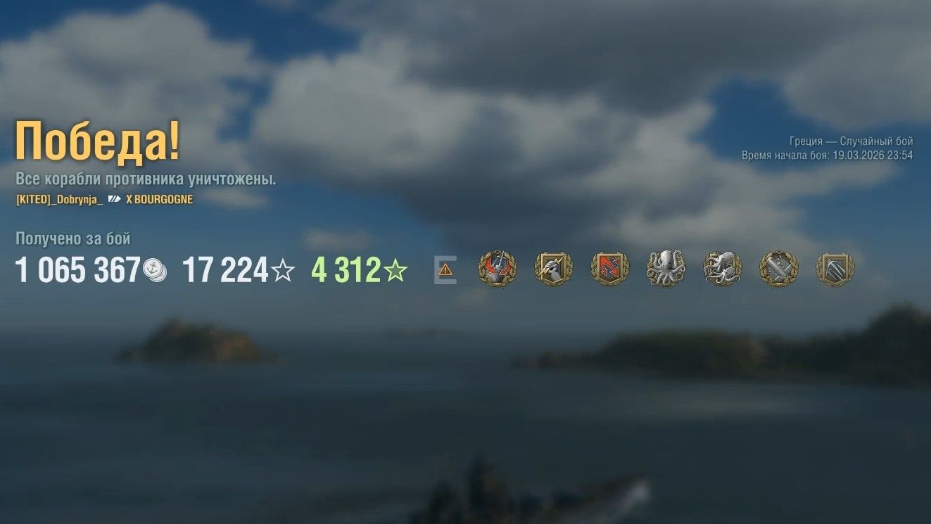 Линкор Bourgogne: +263к урона 5 фрагов - Мир кораблей (World of Warships)