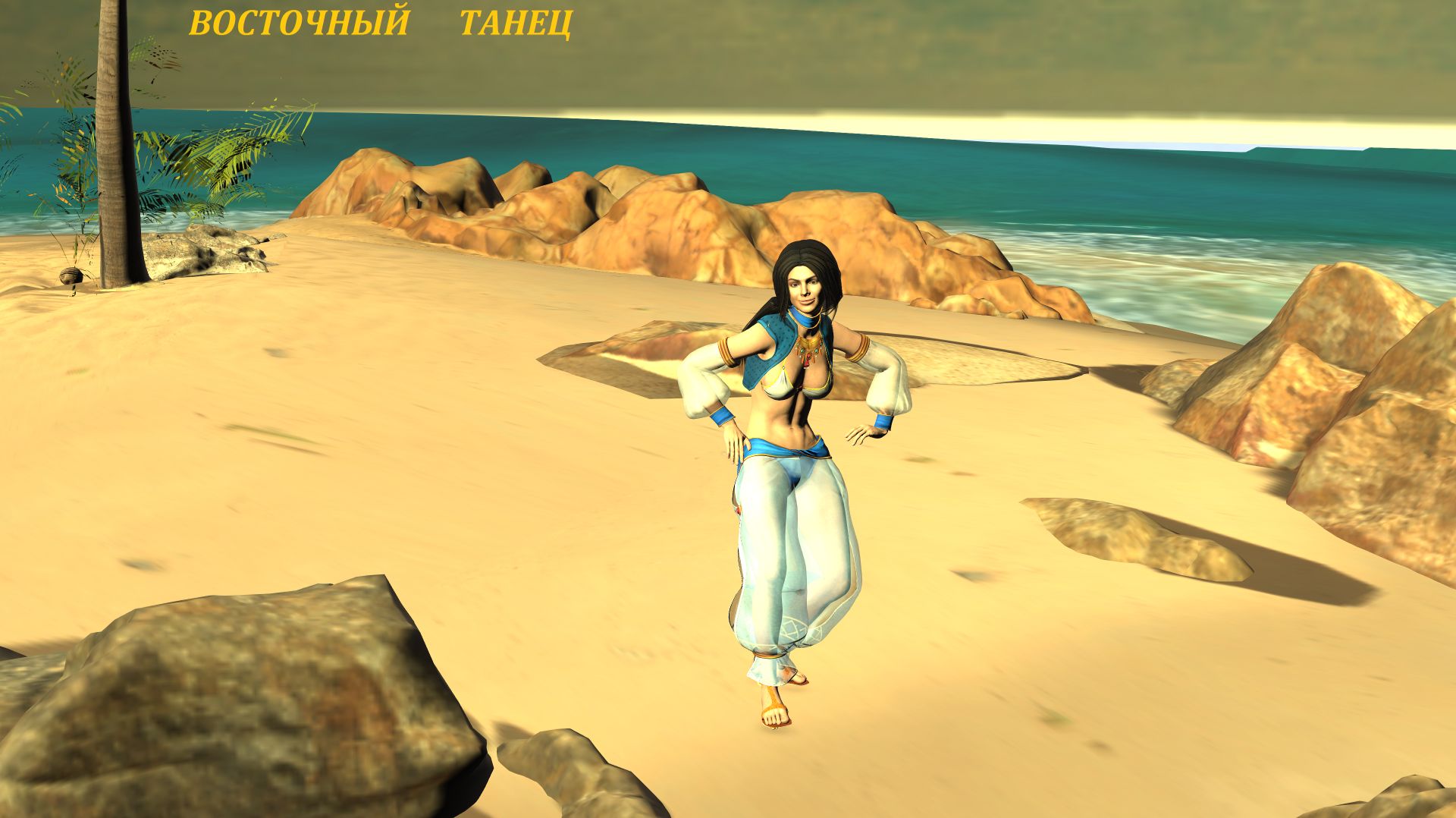 Восточный танец  в 3Д