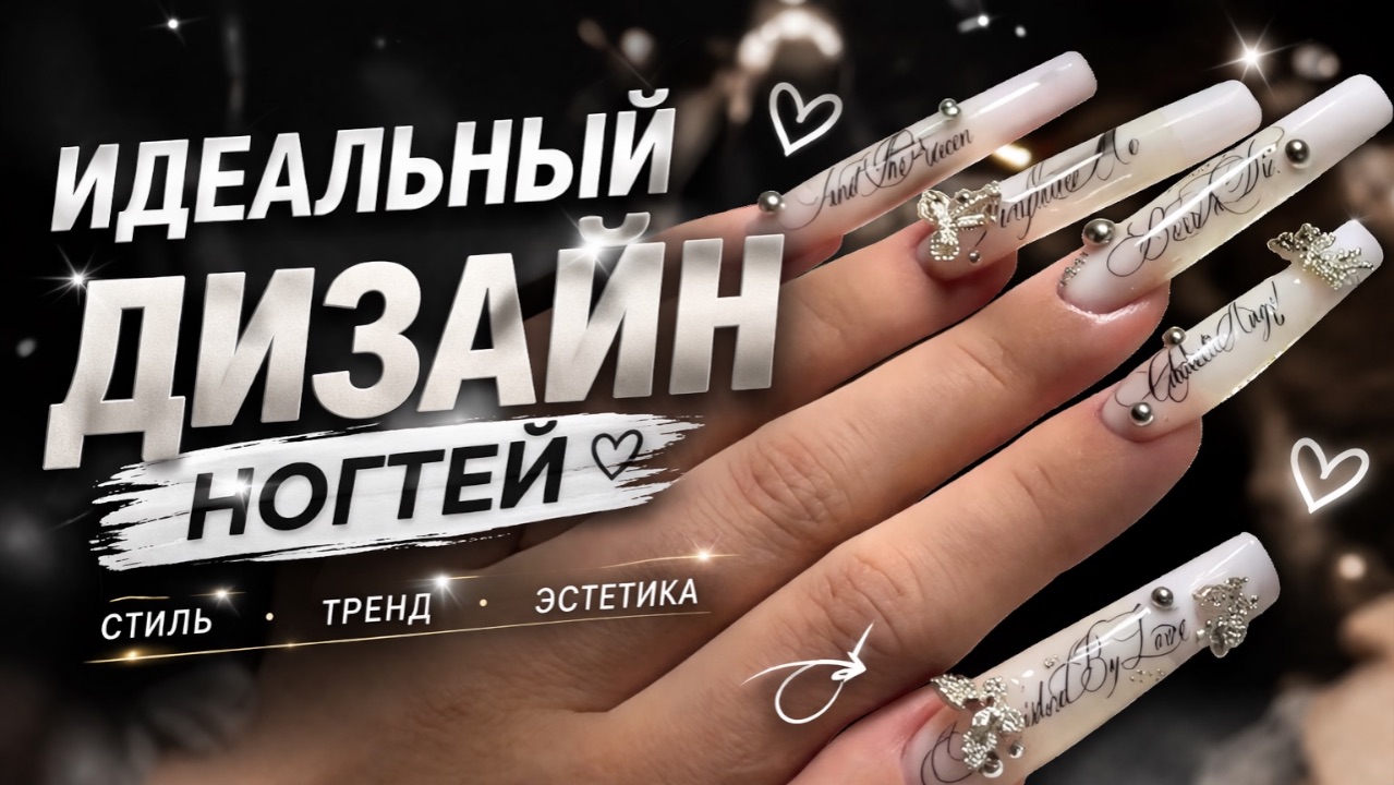 ЭТО САМЫЙ КРАСИВЫЙ ДИЗАЙН НОГТЕЙ? 😍 Роскошный маникюр, который все хотят!