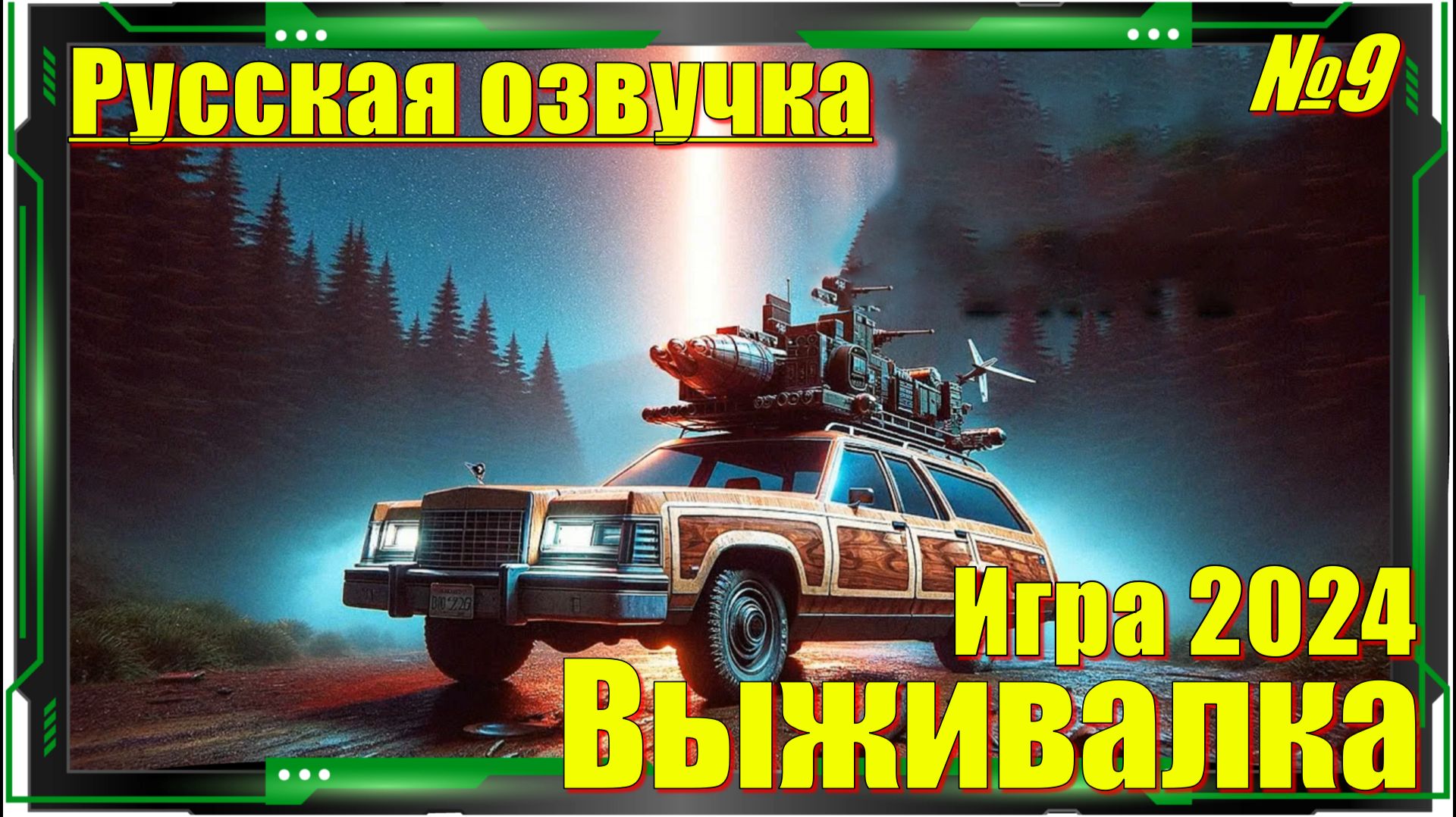 Pacific Drive - ПРОХОЖДЕНИЕ игры 9 серия