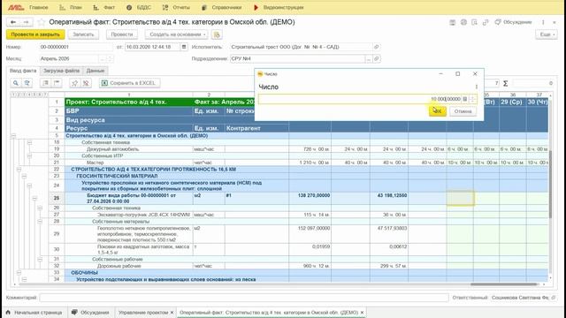 6. 3. Ввод фактических данных