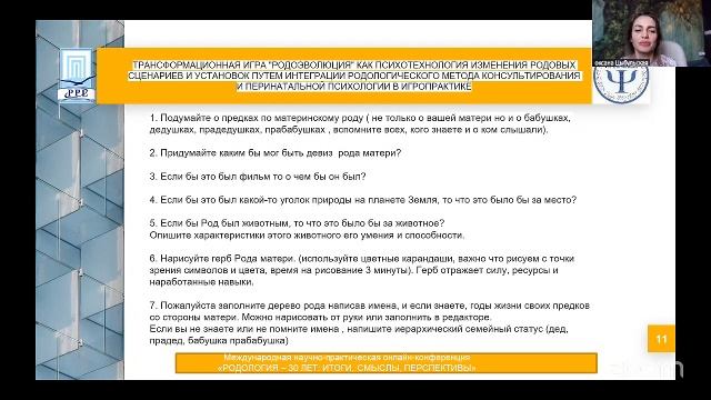 2026-03-22 №2 Родология 30 лет: мастер-классы