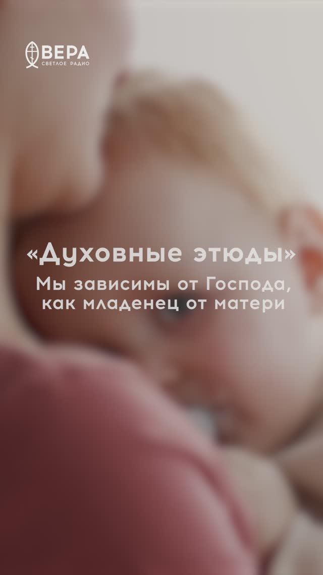 Возлюбим же Господа всем существом — душой, сердцем, разумением, крепостью своей!