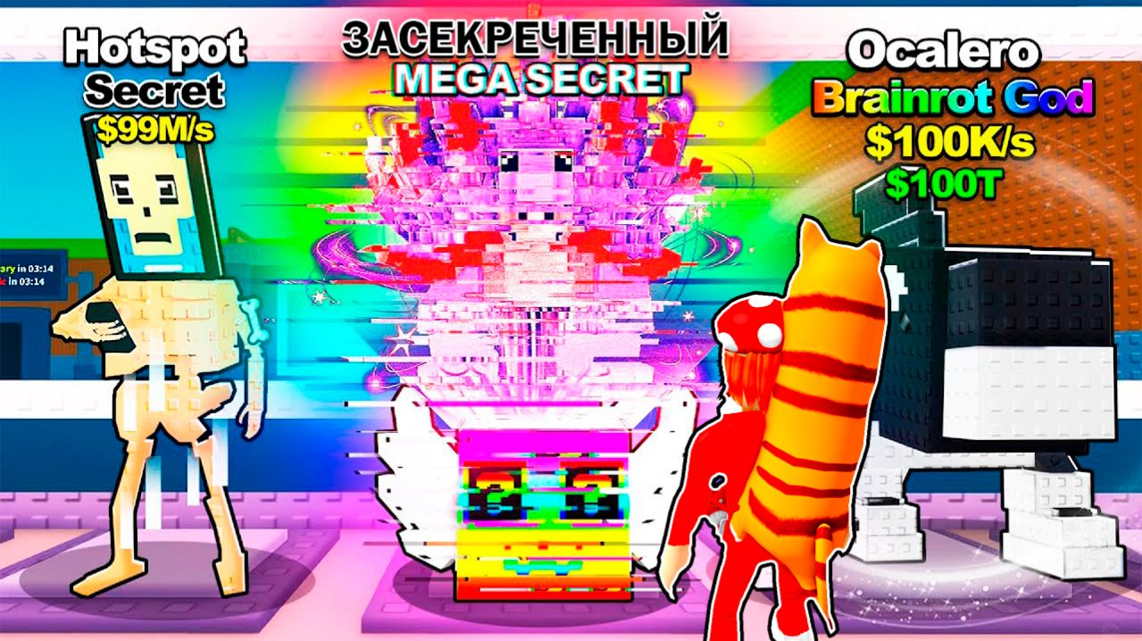 😻УКРАЛ САМЫХ КРУТЫХ БРЕЙНРОТОВ И СЛУЧИЛОСЬ ЭТО🔥! STEAL A BRAINROT in ROBLOX