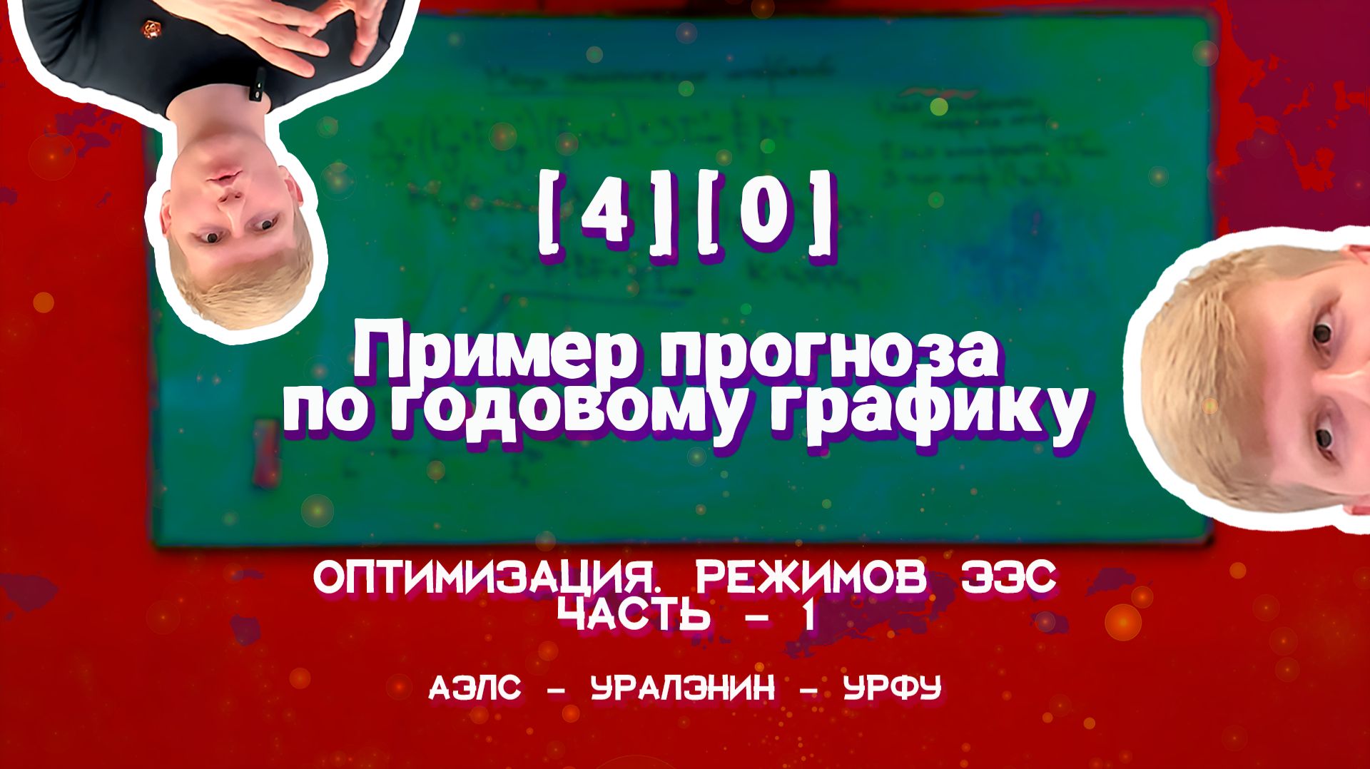 [4][0] - Пример прогноза по годовому графику