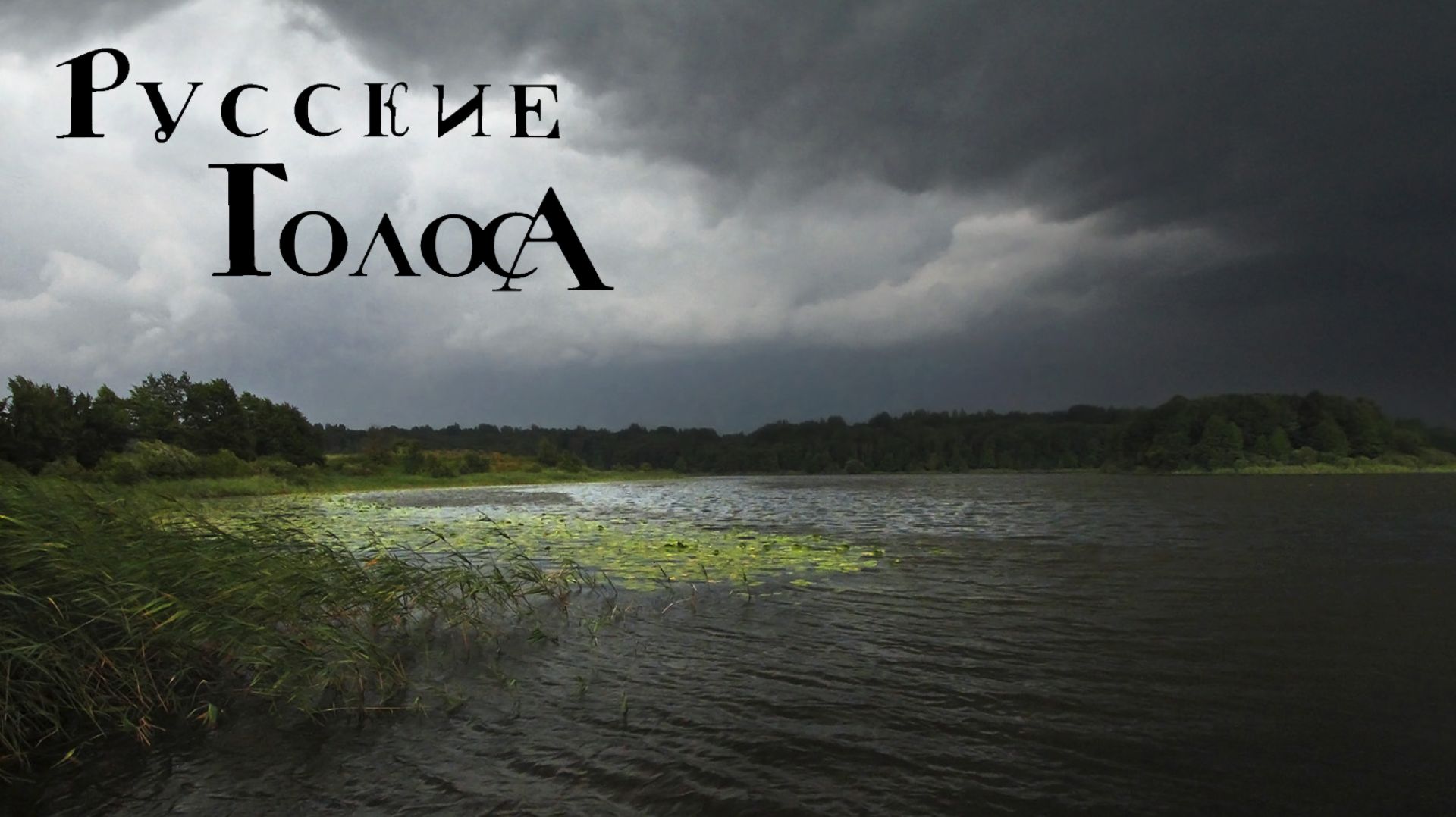 "Год бедствий и несчастий советского народа"