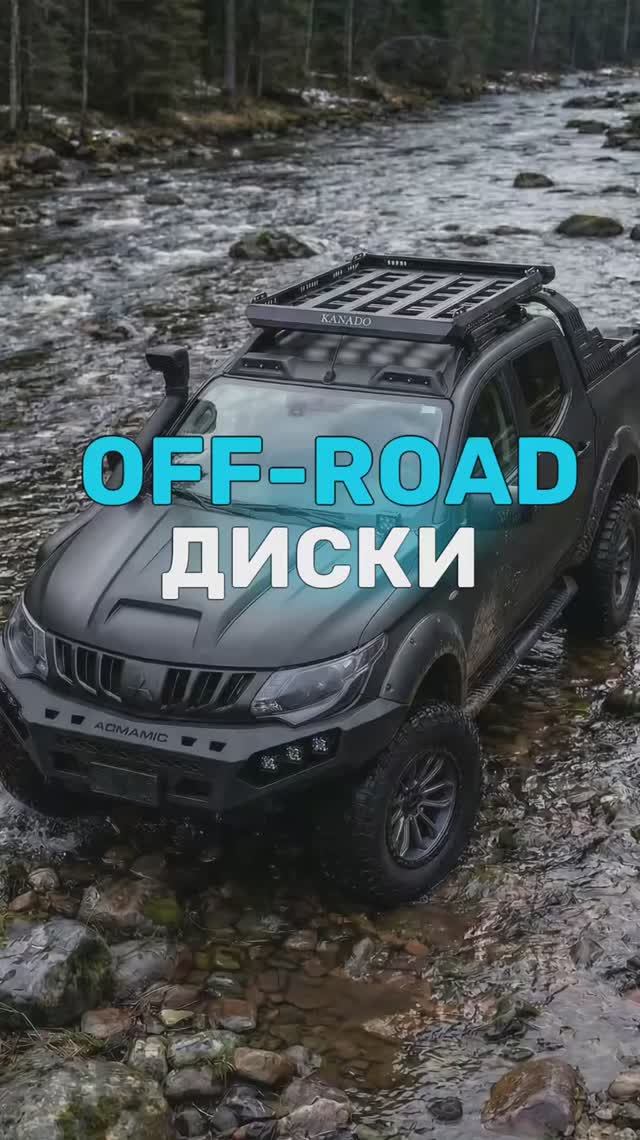 Семейство Off-road дисков Negu в @kolesaclub