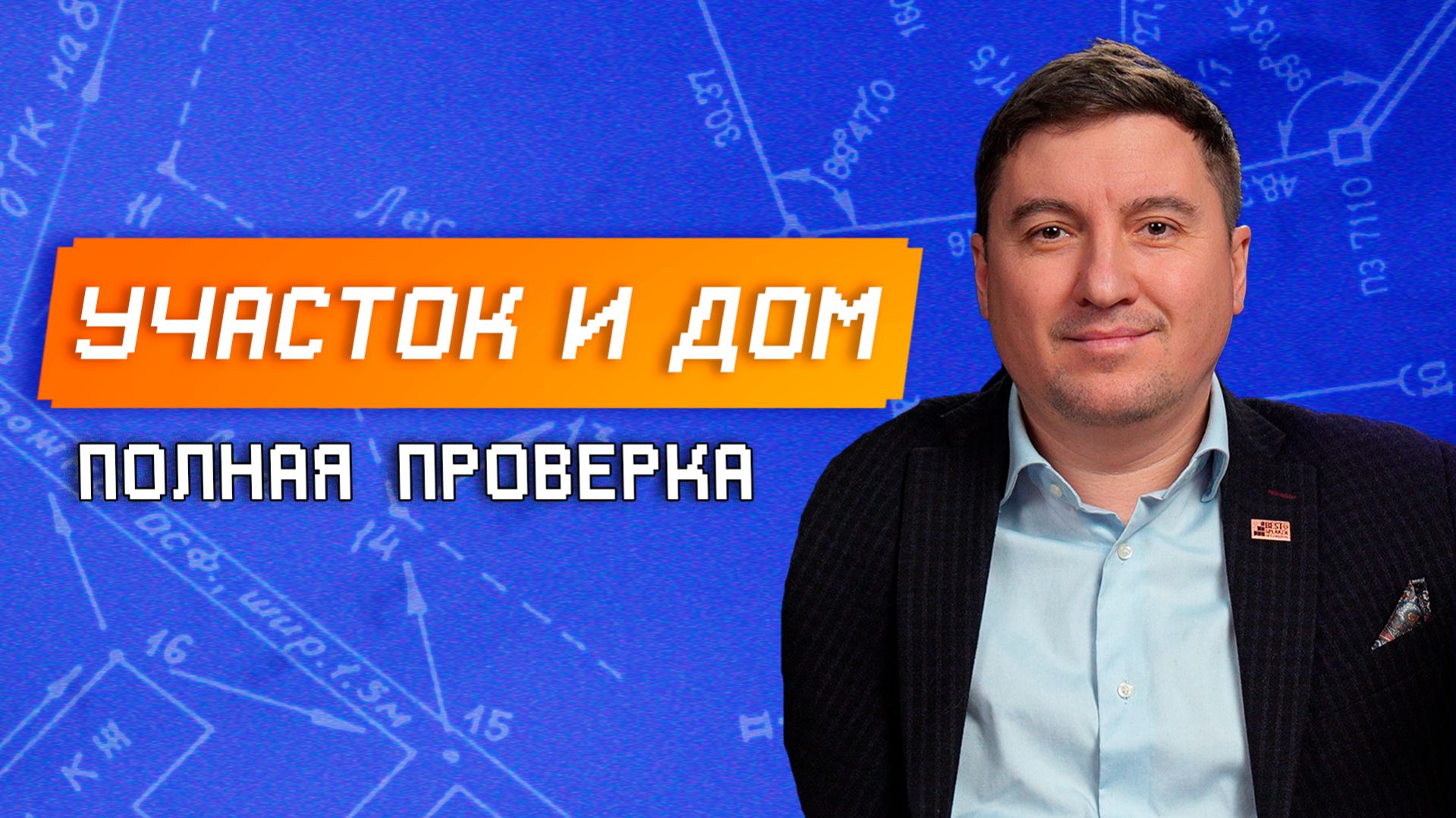 ✅ ПРОВЕРКА ДОМА и УЧАСТКА перед покупкой | 🔎 ПОЛНЫЙ ЧЕК-ЛИСТ