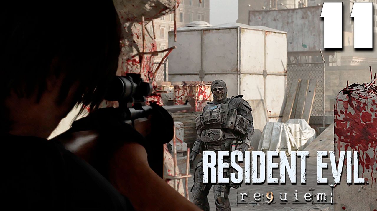 СУДЬБА ПОДРАЗДЕЛЕНИЯ (11) ► Resident Evil Requiem