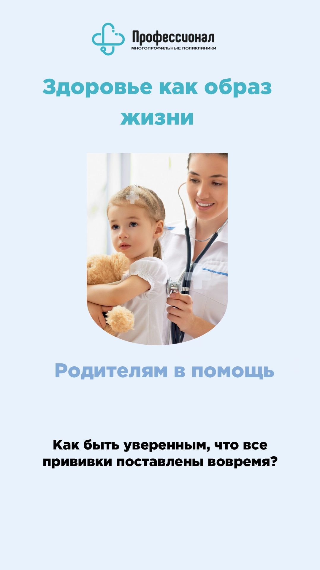 Как быть уверенным, что все прививки поставлены вовремя?